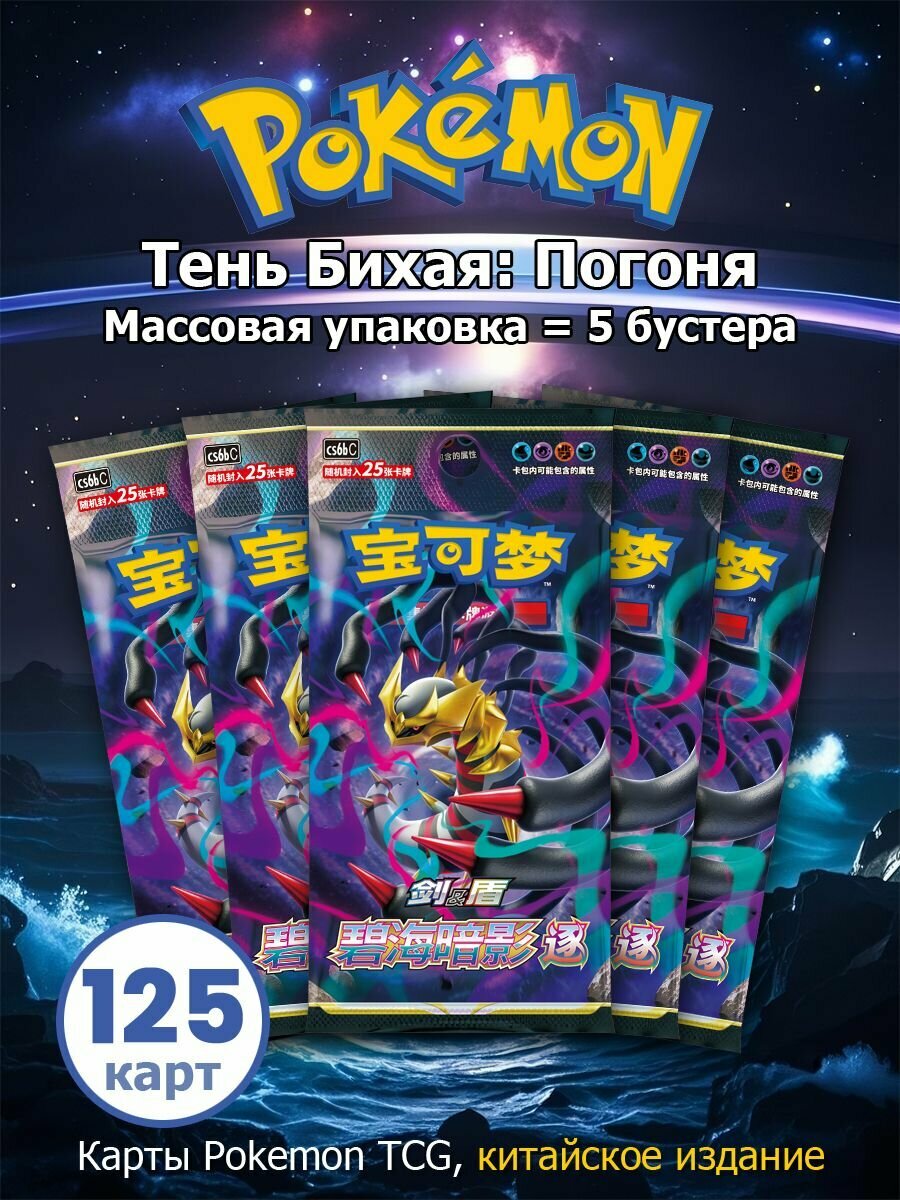 Pokemon: 5 бустера 125 шт карточки, покемон карты покемон TCG Sword & Shield Lost Orgin Cards cs6bC (китайский версия)