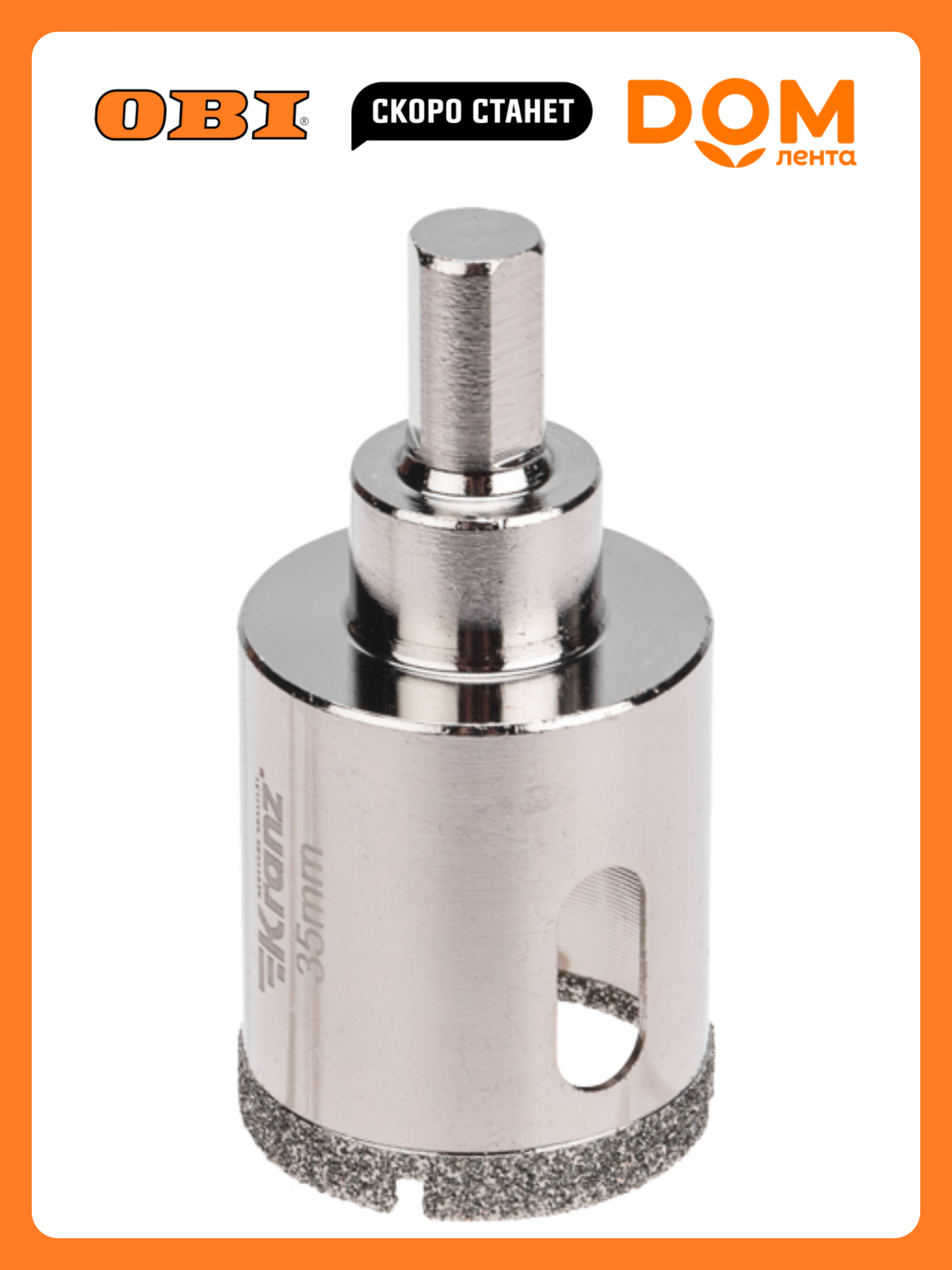 Коронка алмазная 35мм по керамограниту с центровочным сверлом KRANZ