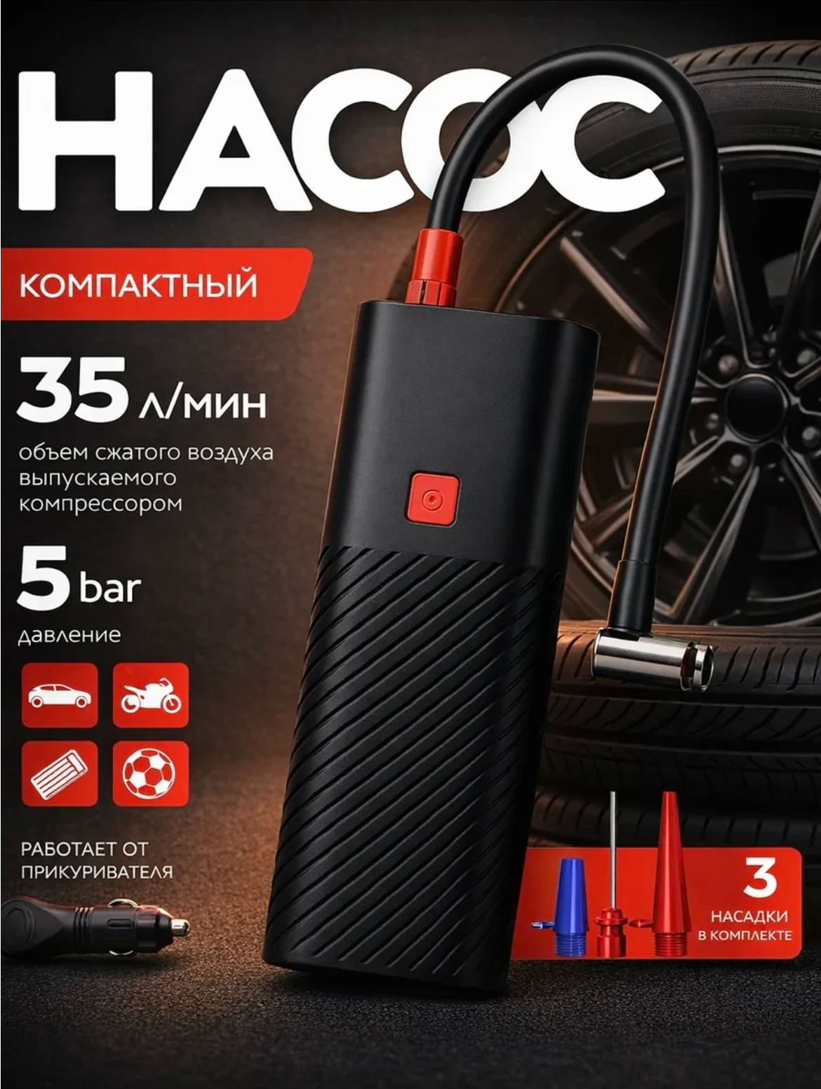 Аккумуляторный насос универсальный беспроводной, 35 л/мин, 5 бар