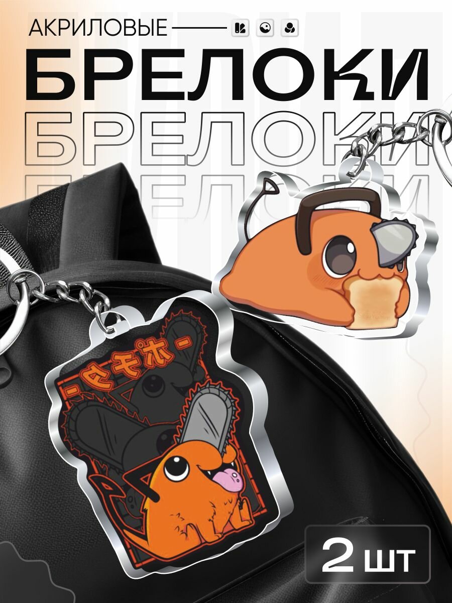 Брелок