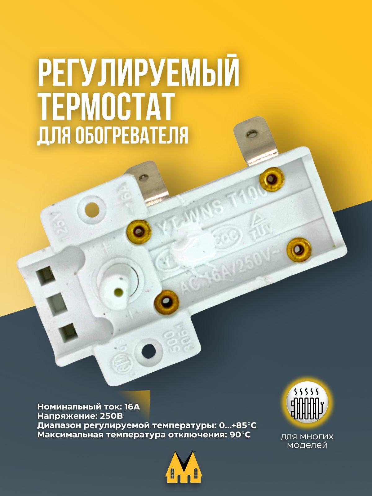 Термостат (терморегулятор) пластиковый для масляного радиатора