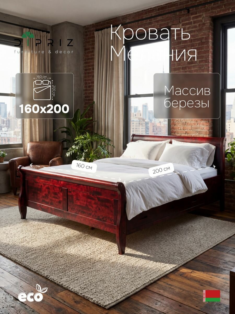 Кровать 160х200, Мелания, с выдвижными ящиками для белья, массив березы, красный, Dipriz