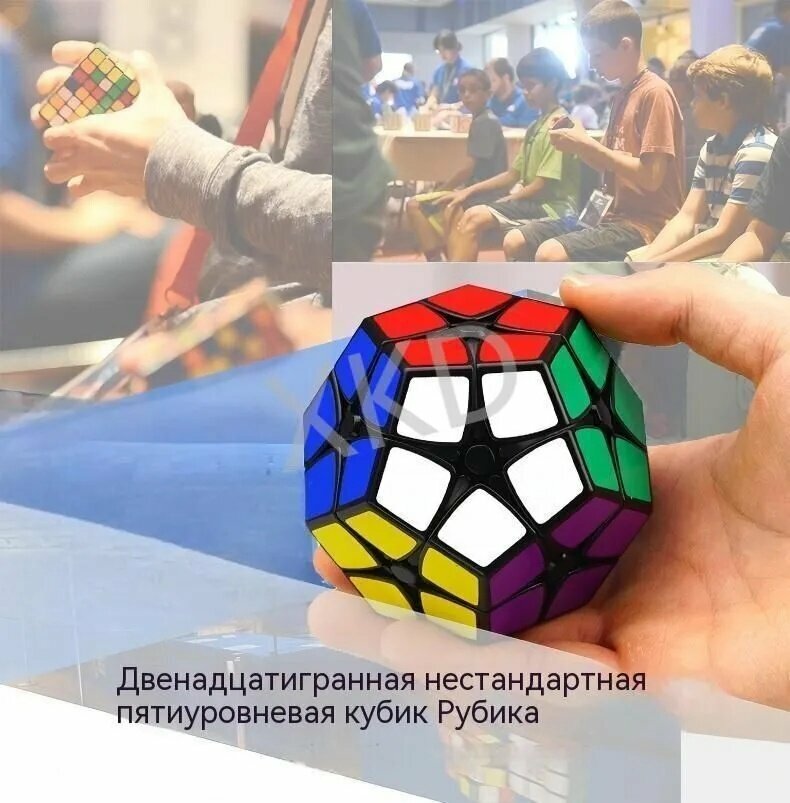 Кубик Рубика пятого порядка в форме додекаэдра