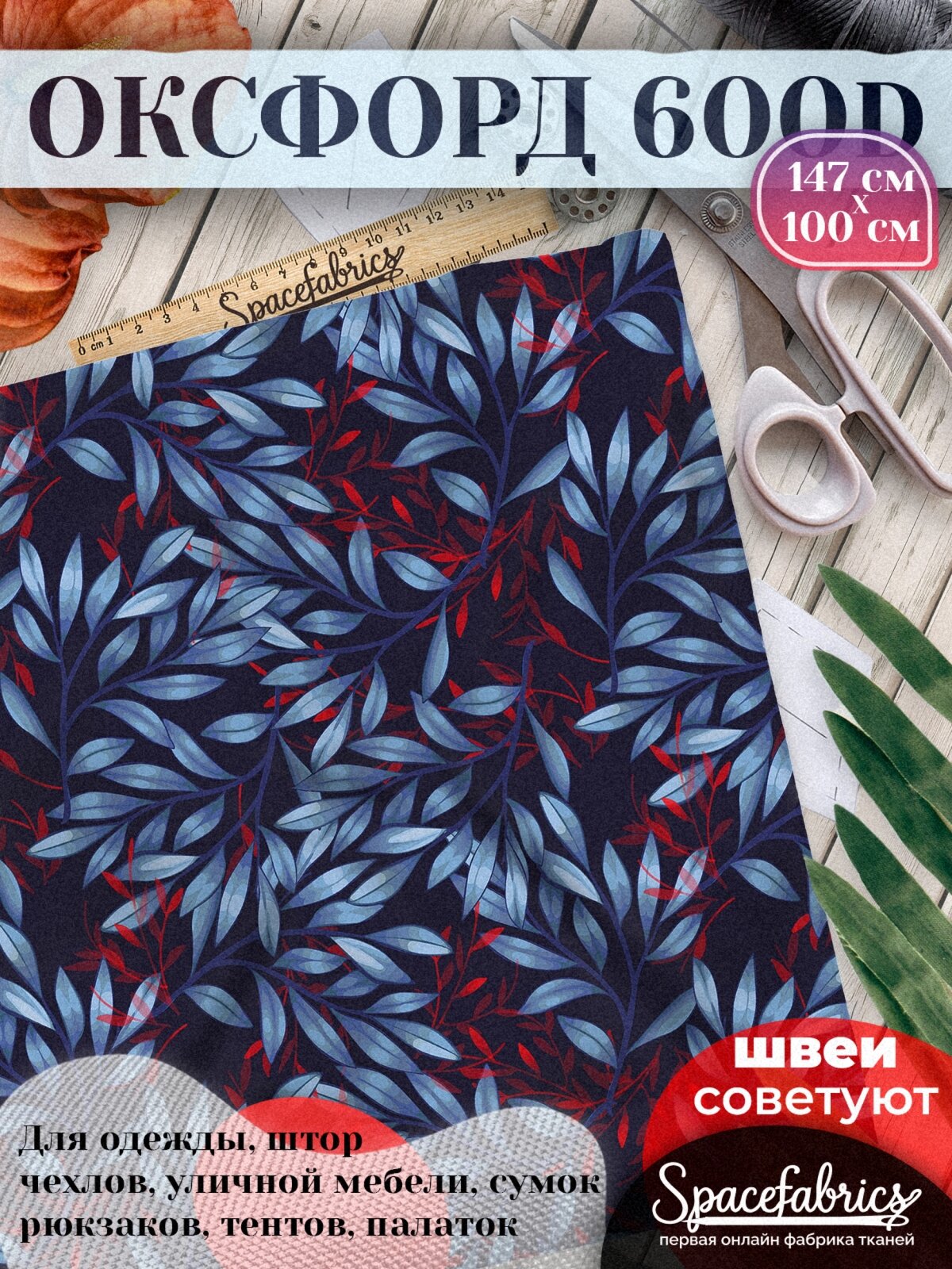 Ткань уличная тентовая Оксфорд 600 PU 1000, 220г/м2, принтованная, 1.5х1м