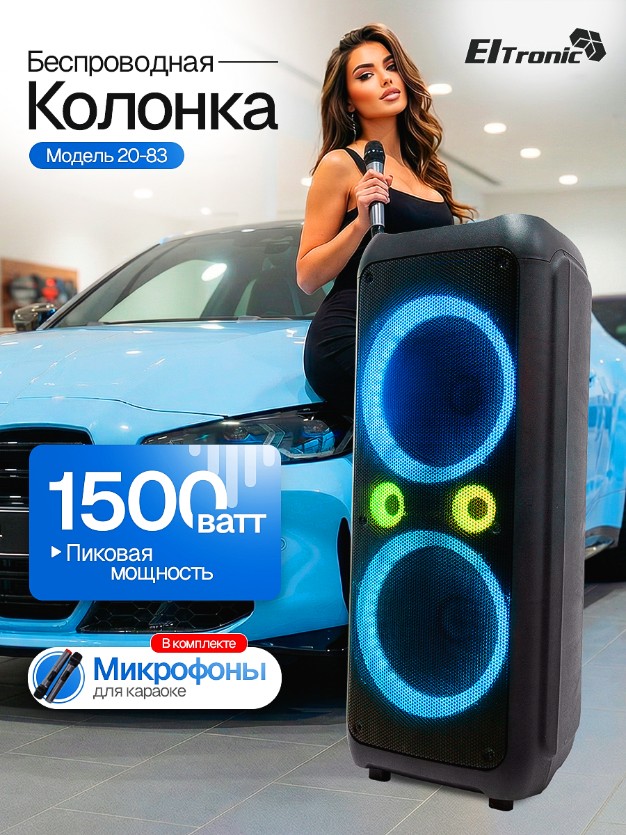 Портативная колонка ELTRONIC 20-83 DANCE BOX 1500, 2 динамика 12", 1500 Вт , 2 микрофона, TWS, аккумулятор