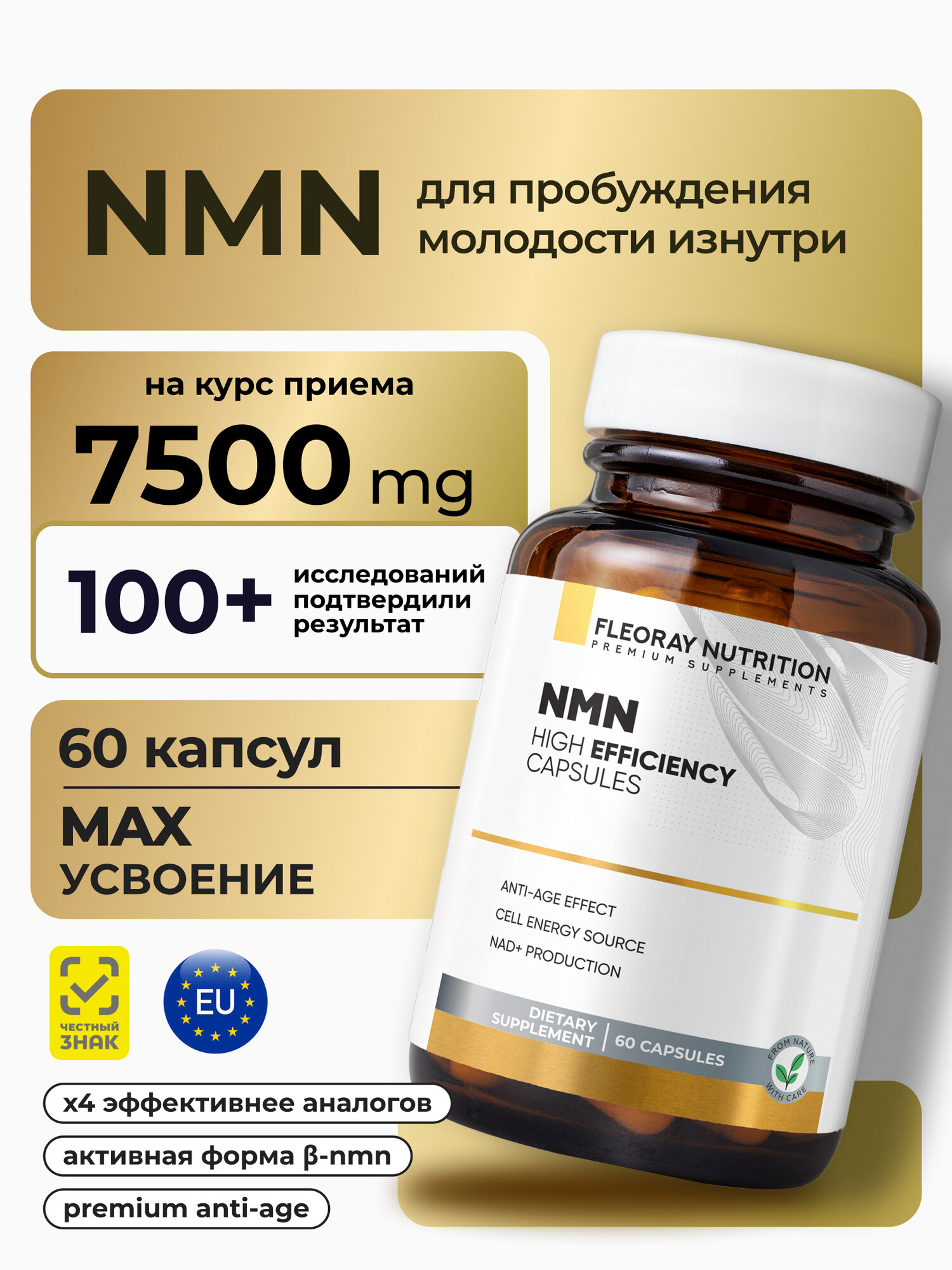 NMN / Nad+ / НМН Fleoray Nutrition - для молодости и энергии, сердца, сосудов, 250мг, 60 капсул