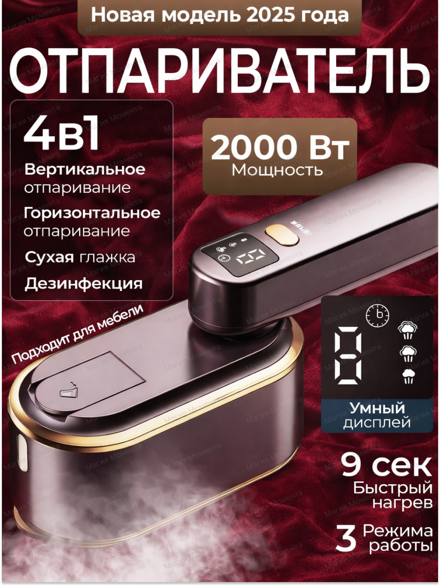 Отпариватель Buy and Home, ручной, мощность 2000Вт, максимальное давление пара 2 бар