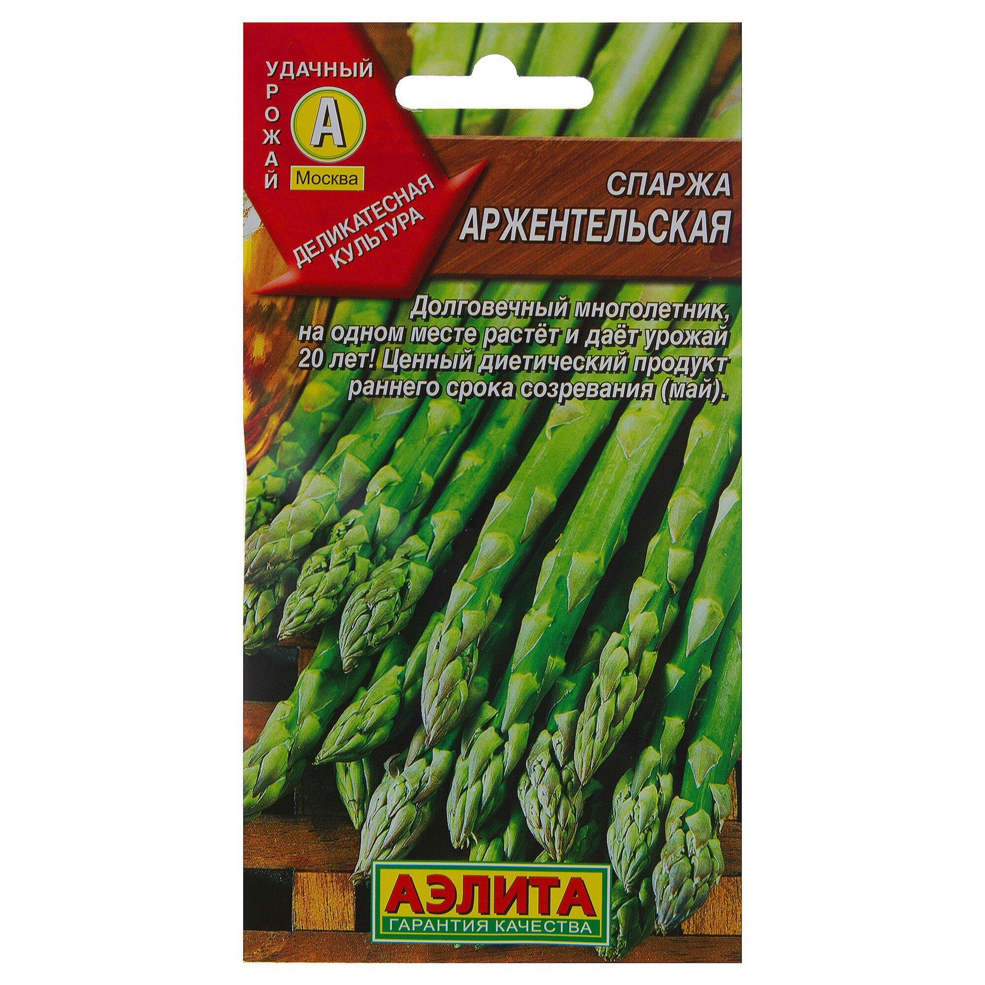 Семена Спаржа Аржентельская Аэлита, для дачи, сада, огорода и на рассаду