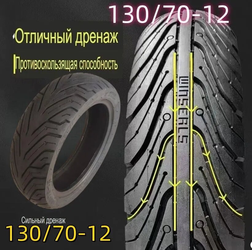 FS-130/70-R12 Мотошины 130/70 R12