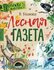 Книга "Лесная газета"