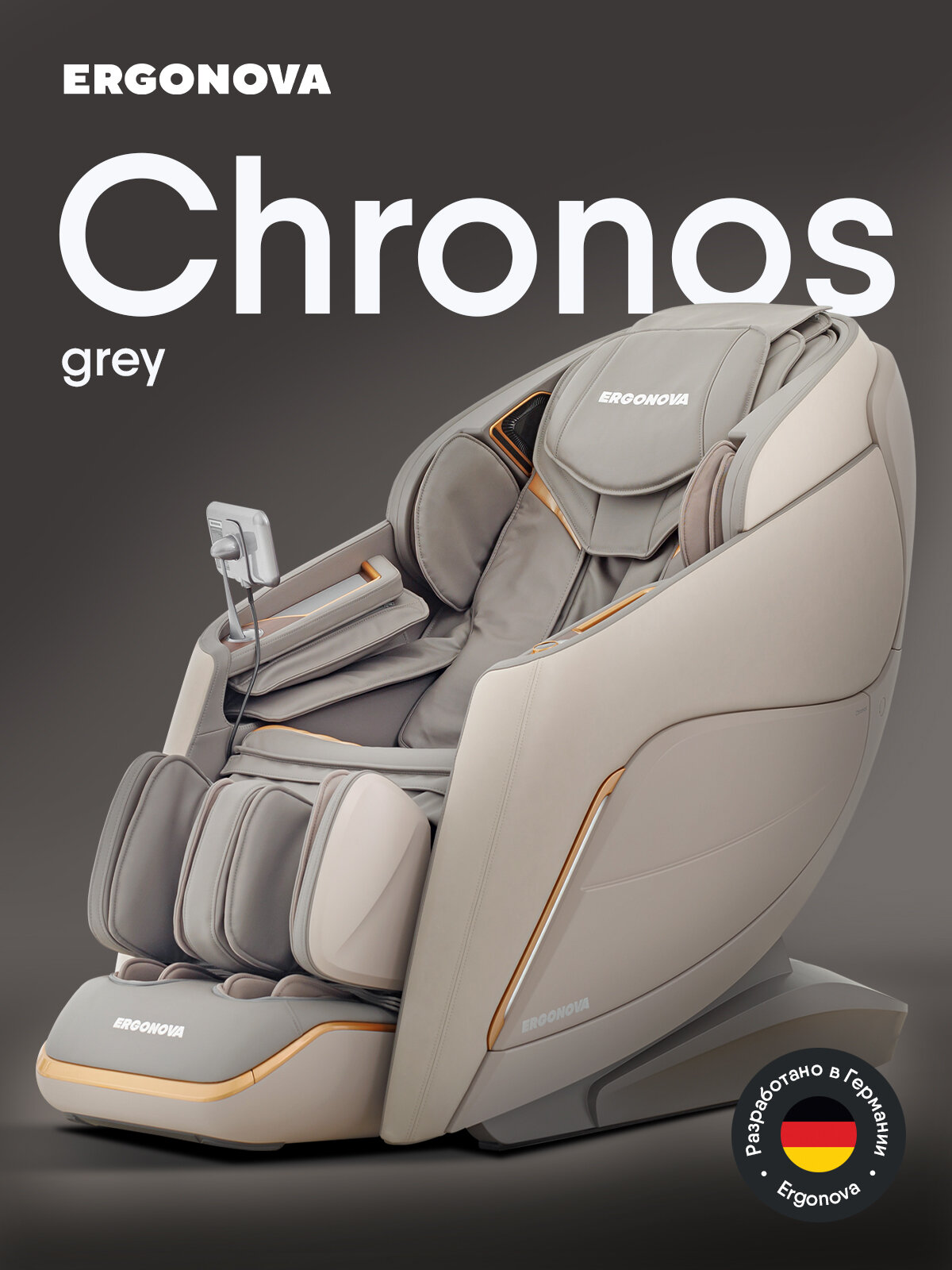 Массажное кресло электрическое для дома Ergonova Chronos gray