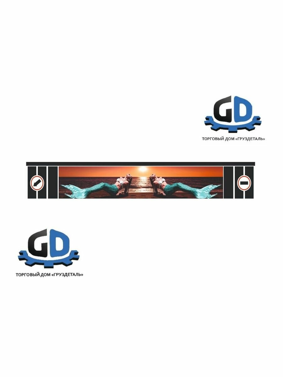 Брызговик длинномер задний Русалка , арт. NRABR090