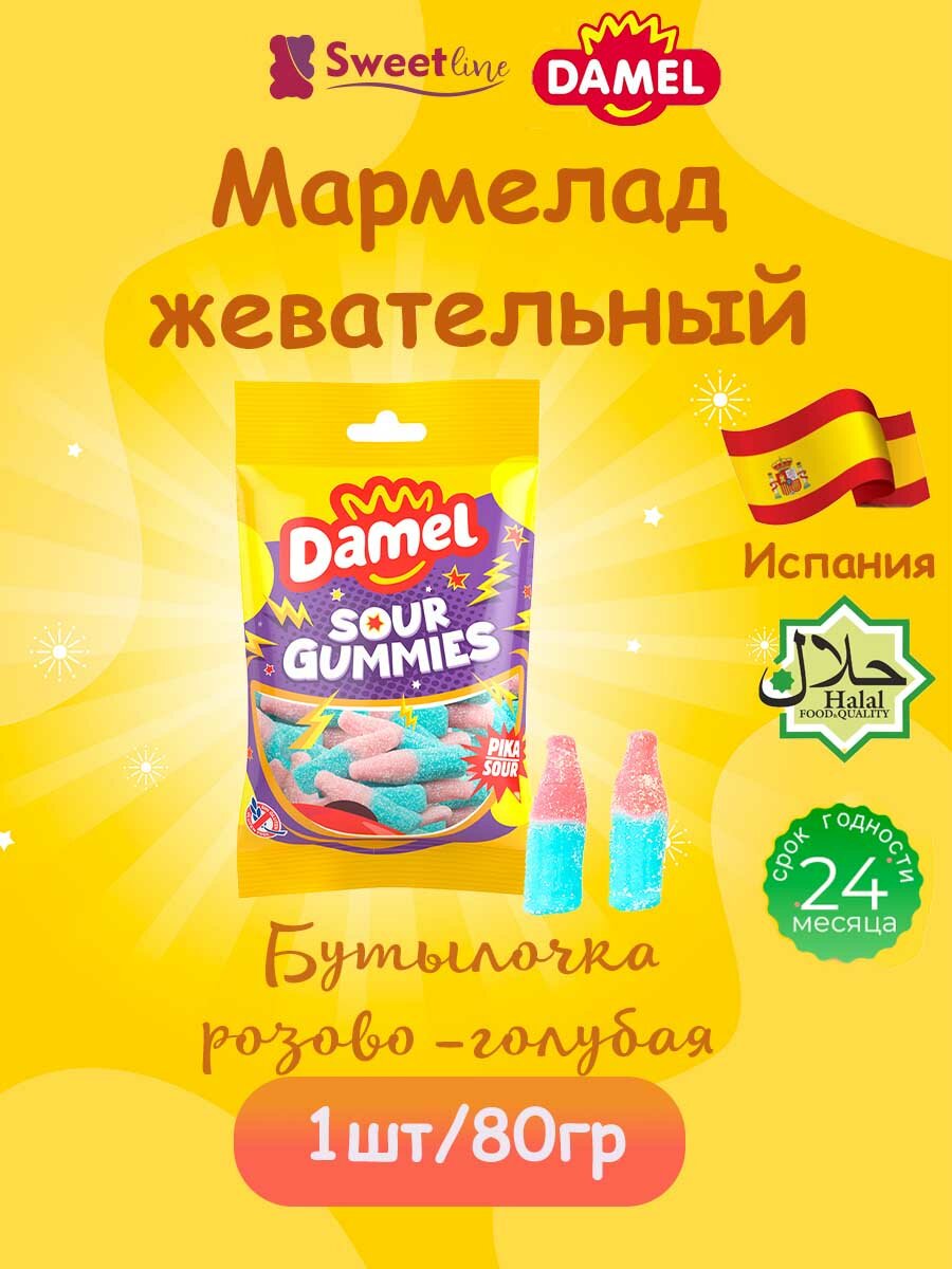 Мармелад жевательный HALAL "Бутылочка розово-голубая" кислая 80гр DAMEL/Испания