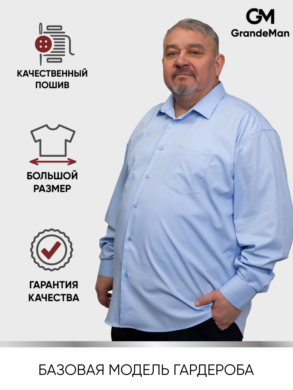 Рубашка Grossir