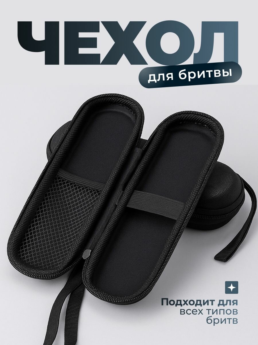 Чехол для бритвенного станка, футляр для опасной бритвы универсальный, противоударный