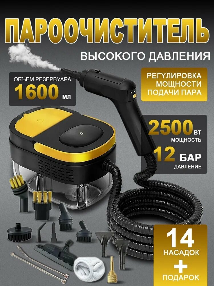 111Пароочиститель для уборки дома мощный с насадками 2500 Вт