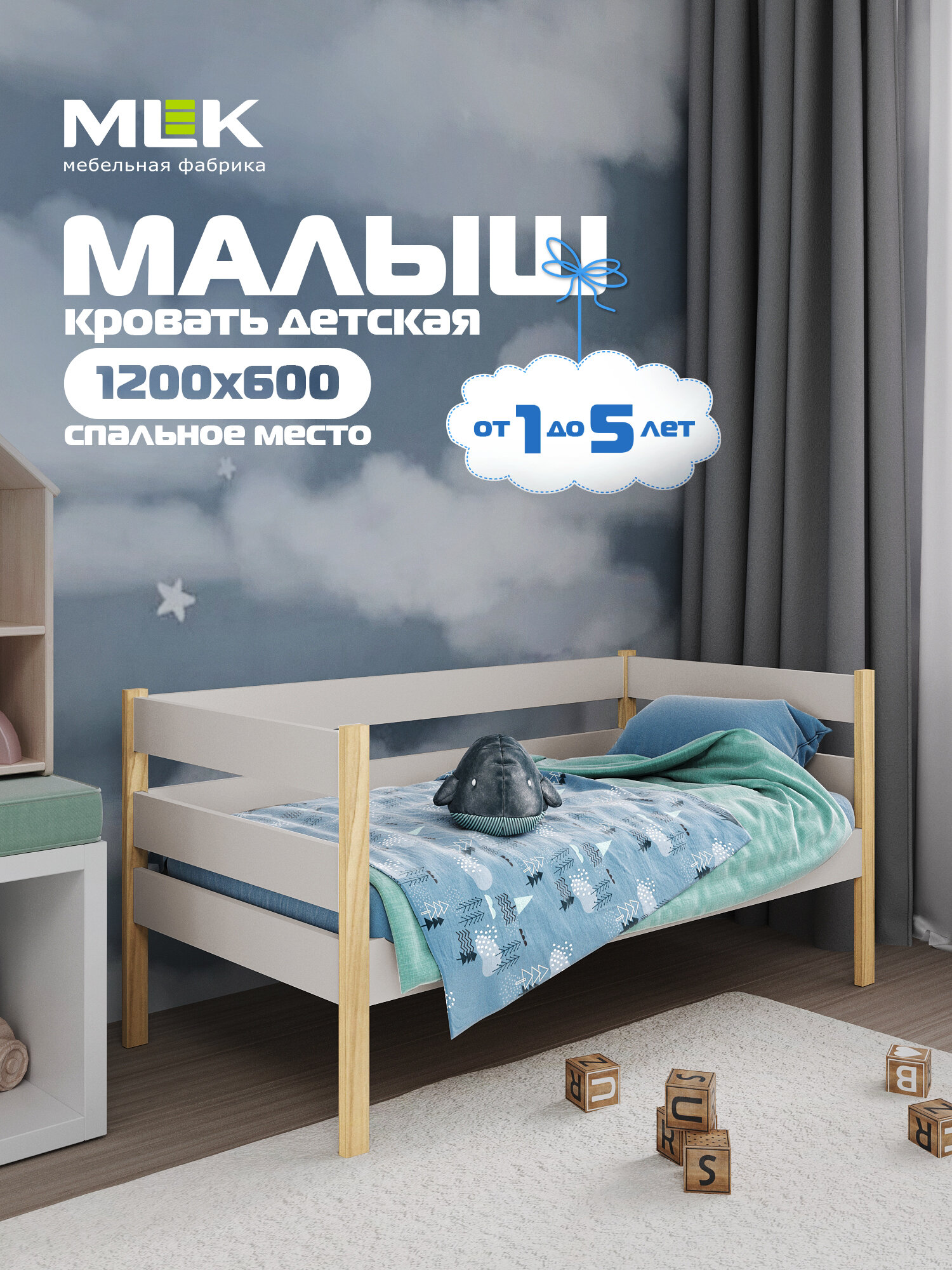 Кровать детская "Малыш" MLK, 120x60 см, ЛДСП + массив березы, с бортиком, кашемир