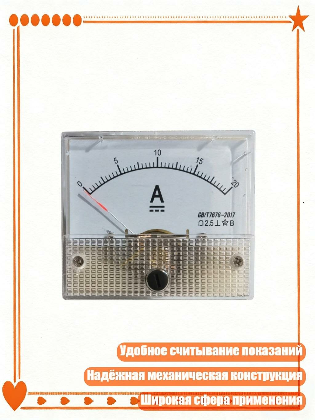 Аналоговый амперметр постоянного тока