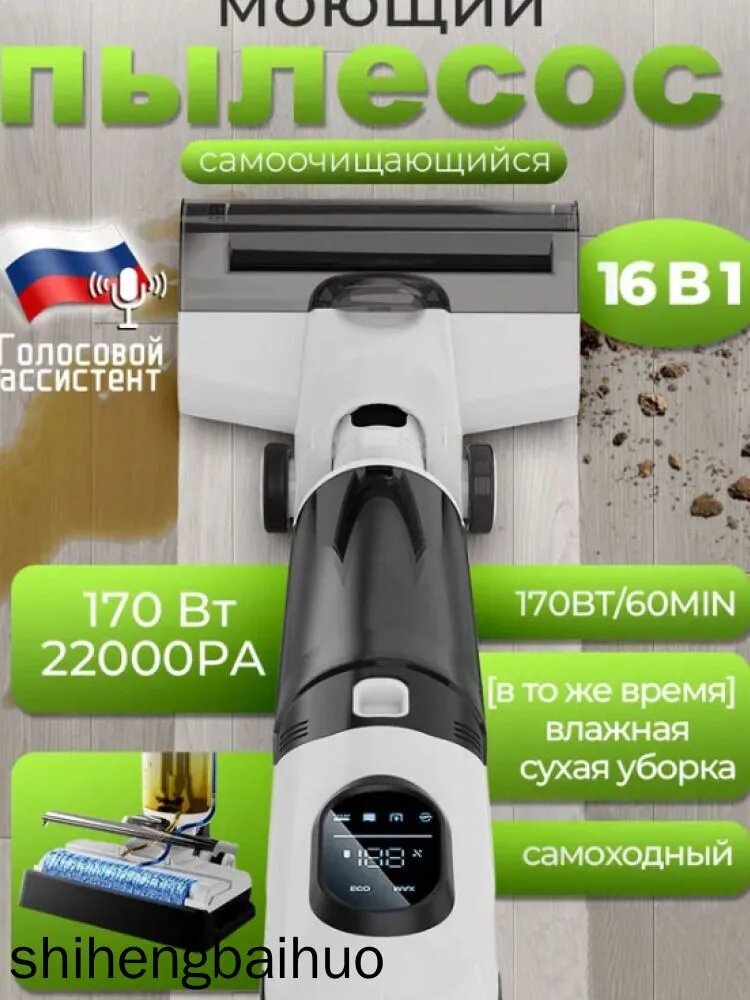 Моющий пылесос вертикальный беспроводной BearGlow GT8 PROдля дома 16 в1с функцией самоочистки и голосовым помощником, Влажная и Сухая уборка, LED-дисплей
