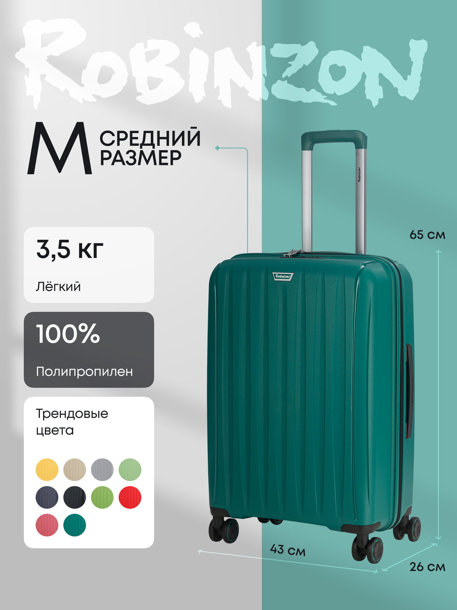 Чемодан 