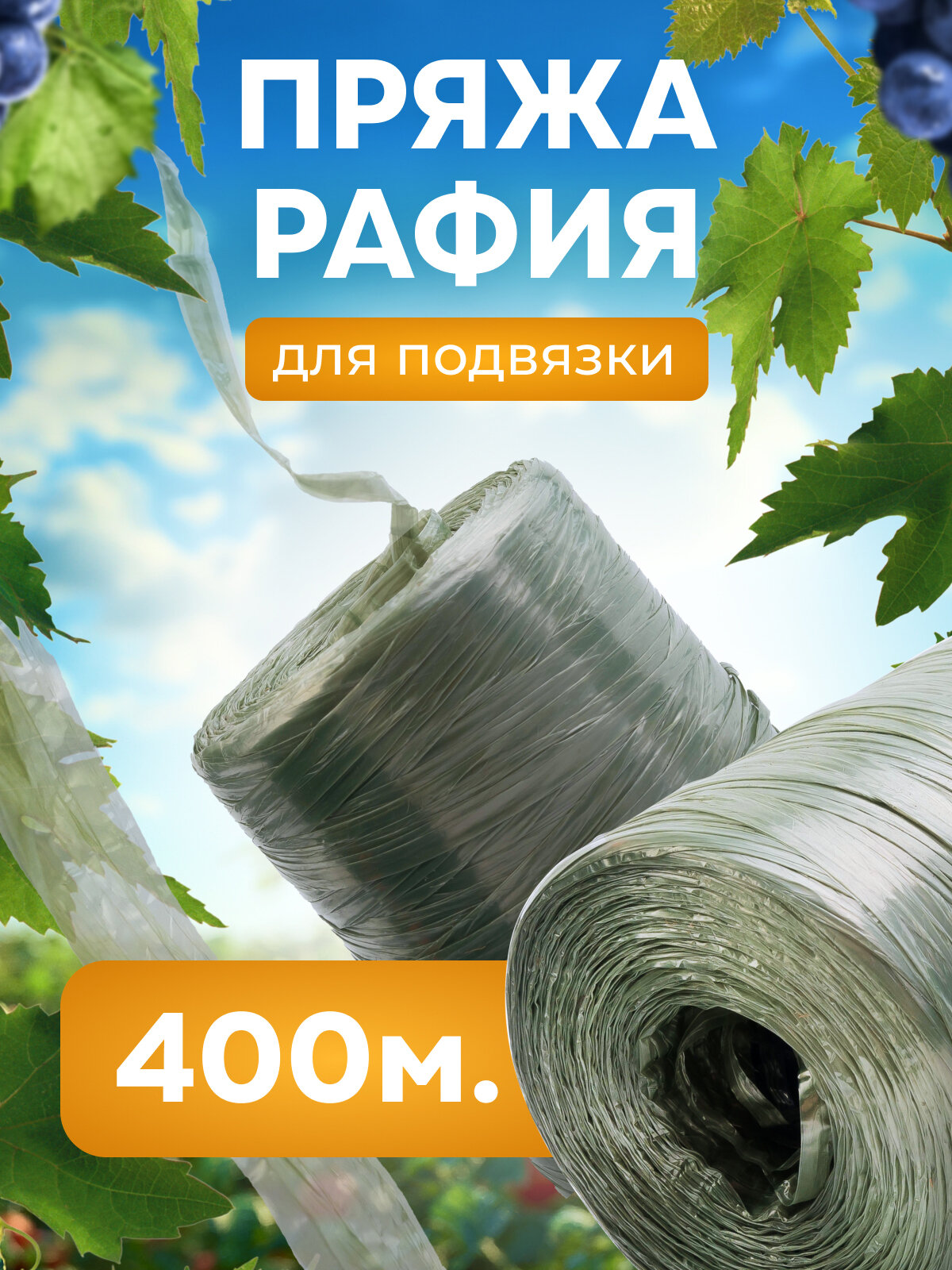 Пряжа "Рафия", для ручного вязания, нейлоновая, зелёная, 200 гр