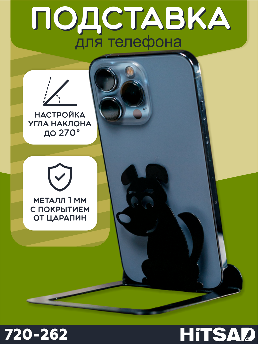 Держатель для телефона HITSAD 720-262B "Собачка", для смартфона, черный