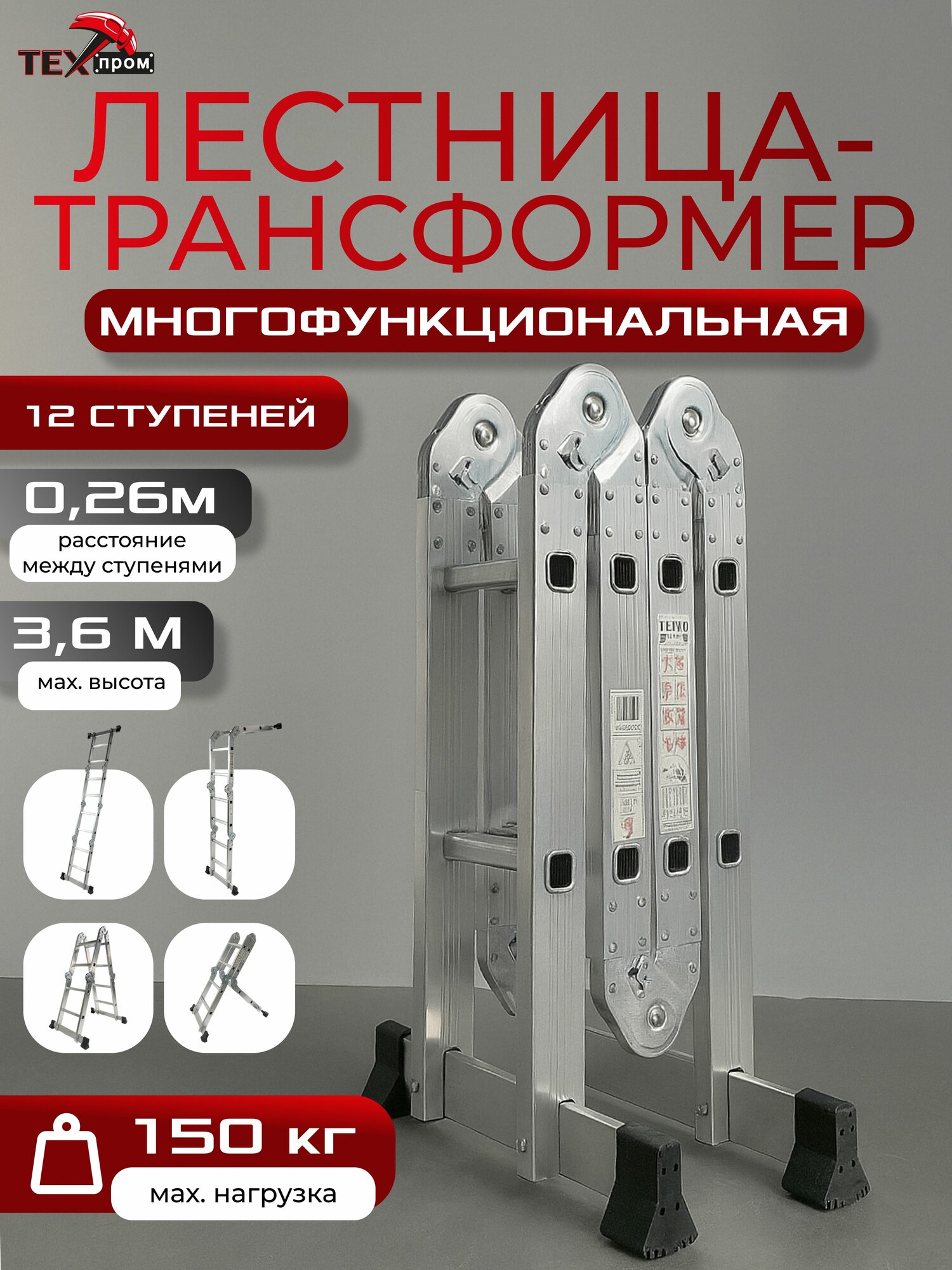 Лестница шарнирная (трансформер) Техпром 3,6 метра 4x3 ступени KH-4S403 (ск)