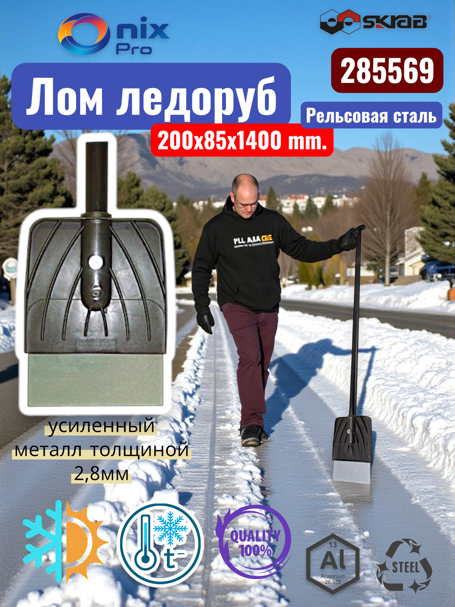 Ледоруб SKRAB Илья Муромец 285569, сталь, антикоррозийное покрытие, черенок 1,6 кг, 17,5х35 см