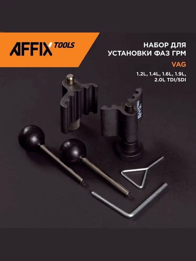 Набор для установки фаз ГРМ VAG, 6 предметов AFFIX AF10321137