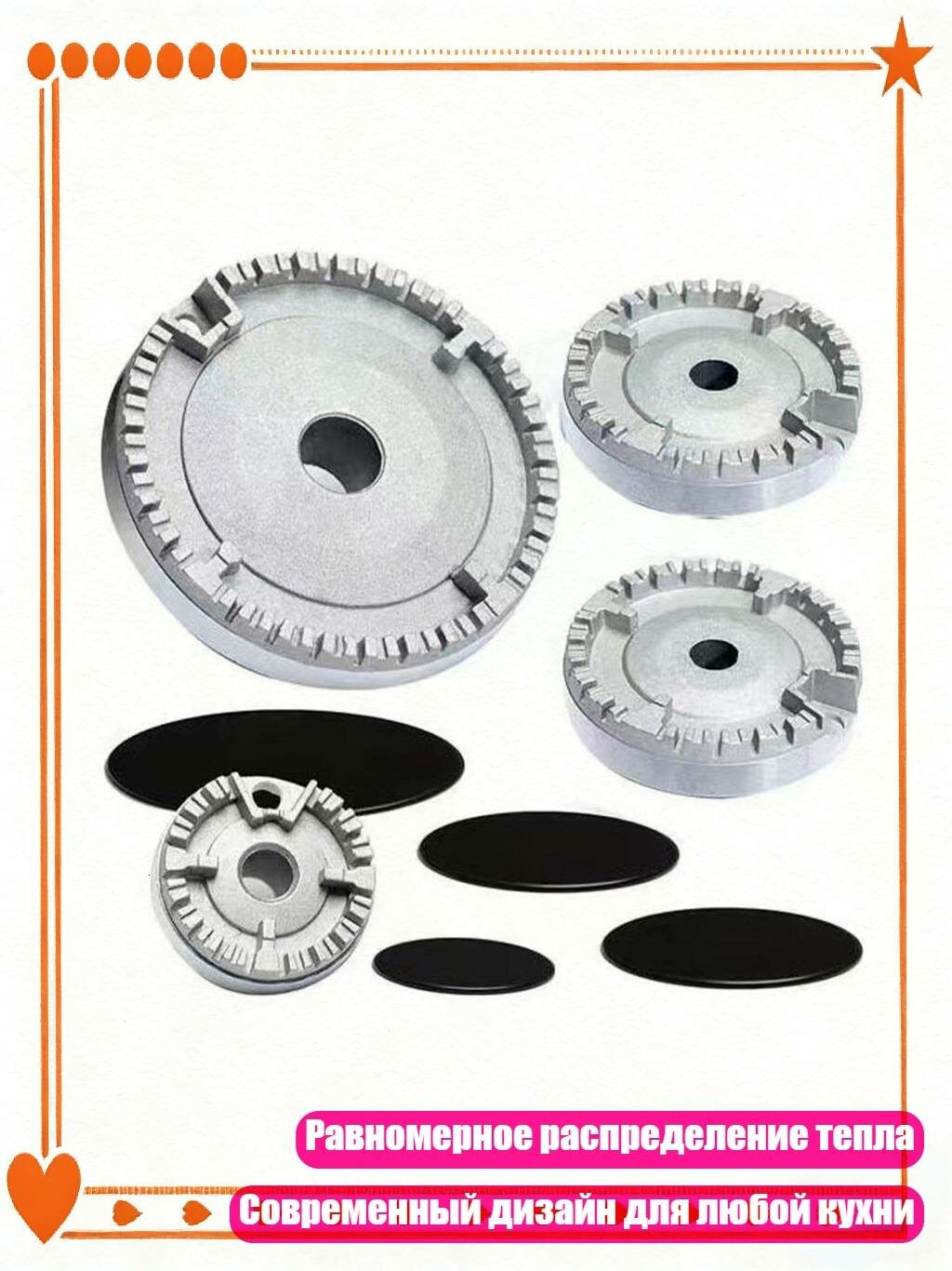 Комплект замены горелок для газовой плиты, плоский