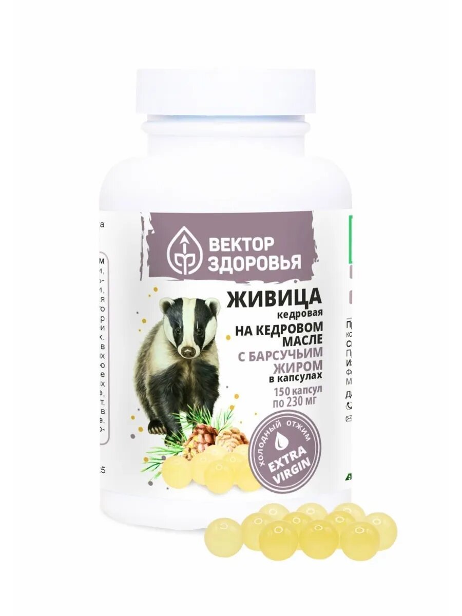 Живица кедровая на кедровом масле с Барсучьим жиром Вектор З