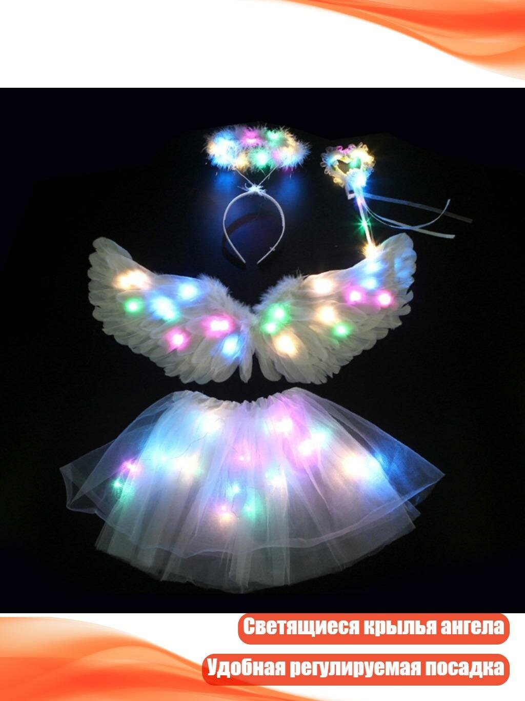 Светящиеся крылья ангела с волшебной палочкой, Маленький Набор Белого Свечения