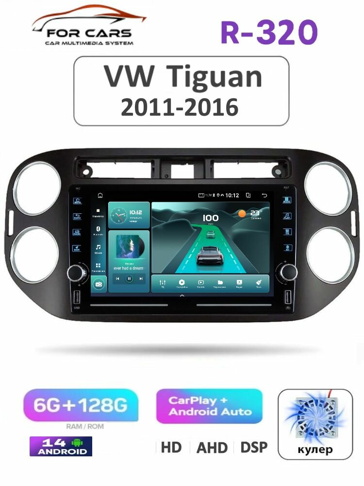 Магнитола R320 Volkswagen Tiguan 2011-2016 с Android 14 - Память 6+128Gb - CarPlay + Android Auto - Кулер