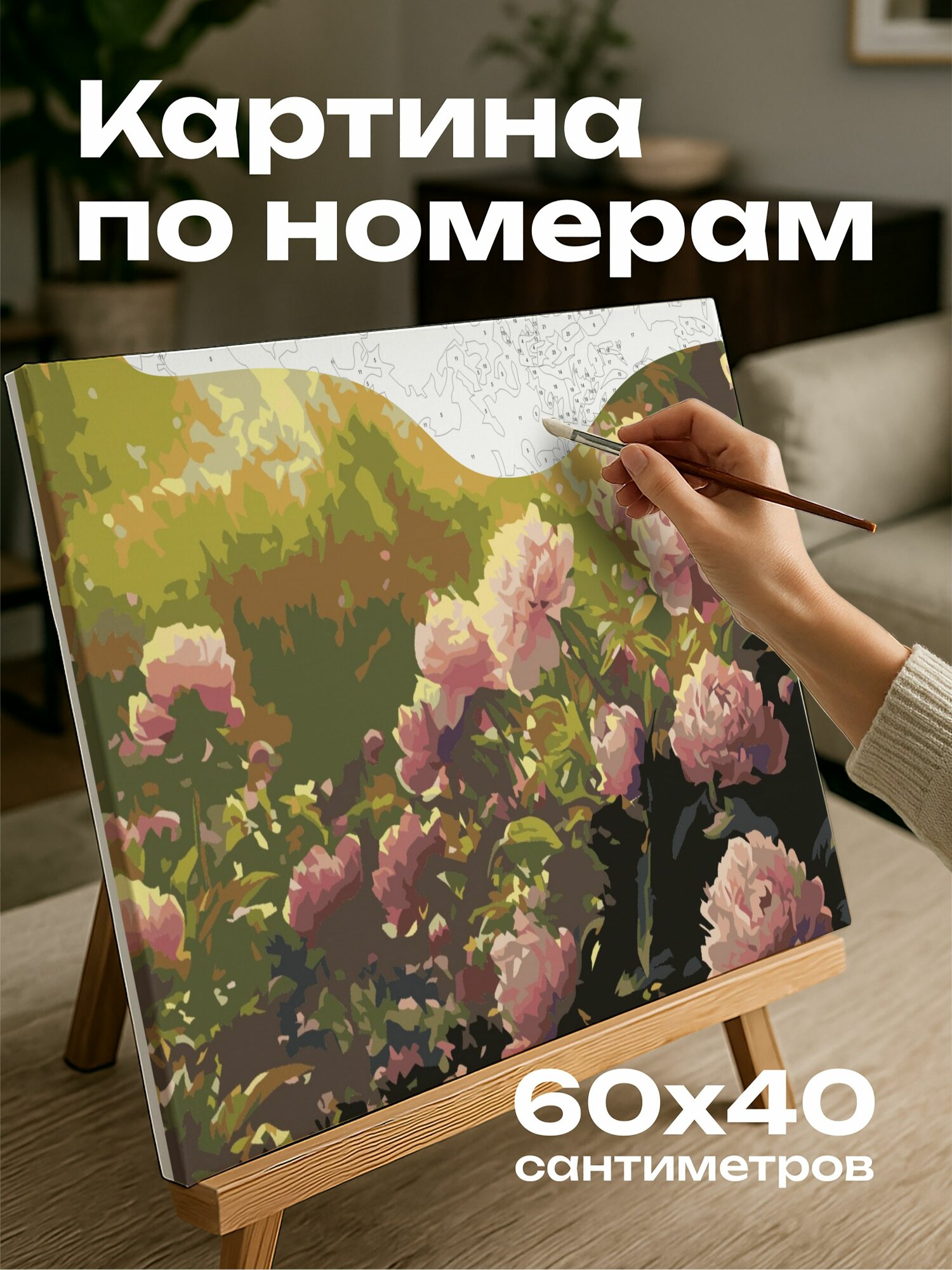Картина по номерам 60x40 см, розовые пионы, золотистый свет, спокойствие, природная красота, зеленая листва, сад