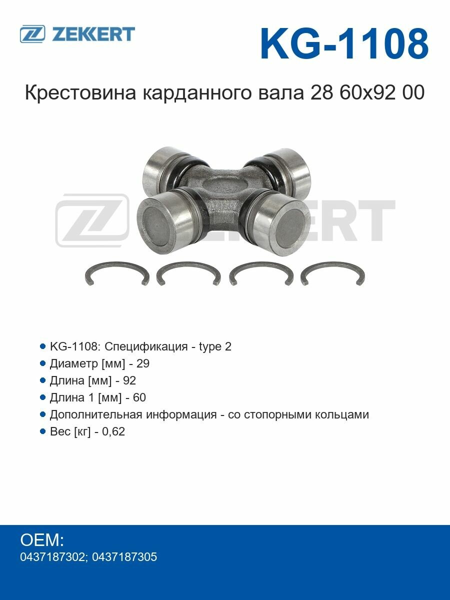 Крестовина карданного вала 28.6x92