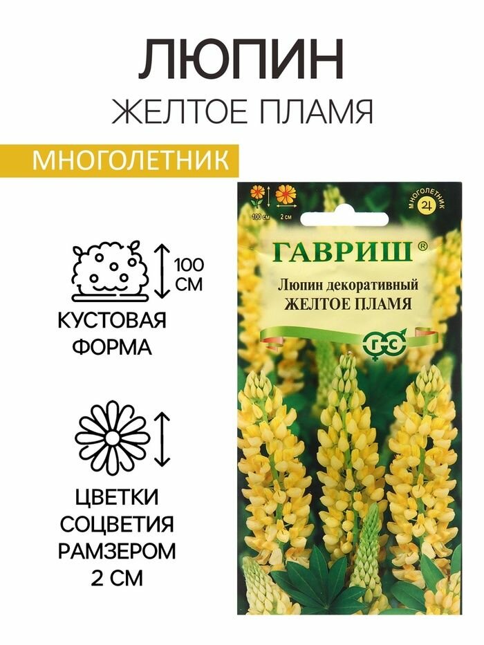 Семена цветов Люпин декоративный Жёлтое пламя , 0.5 г, Гавриш