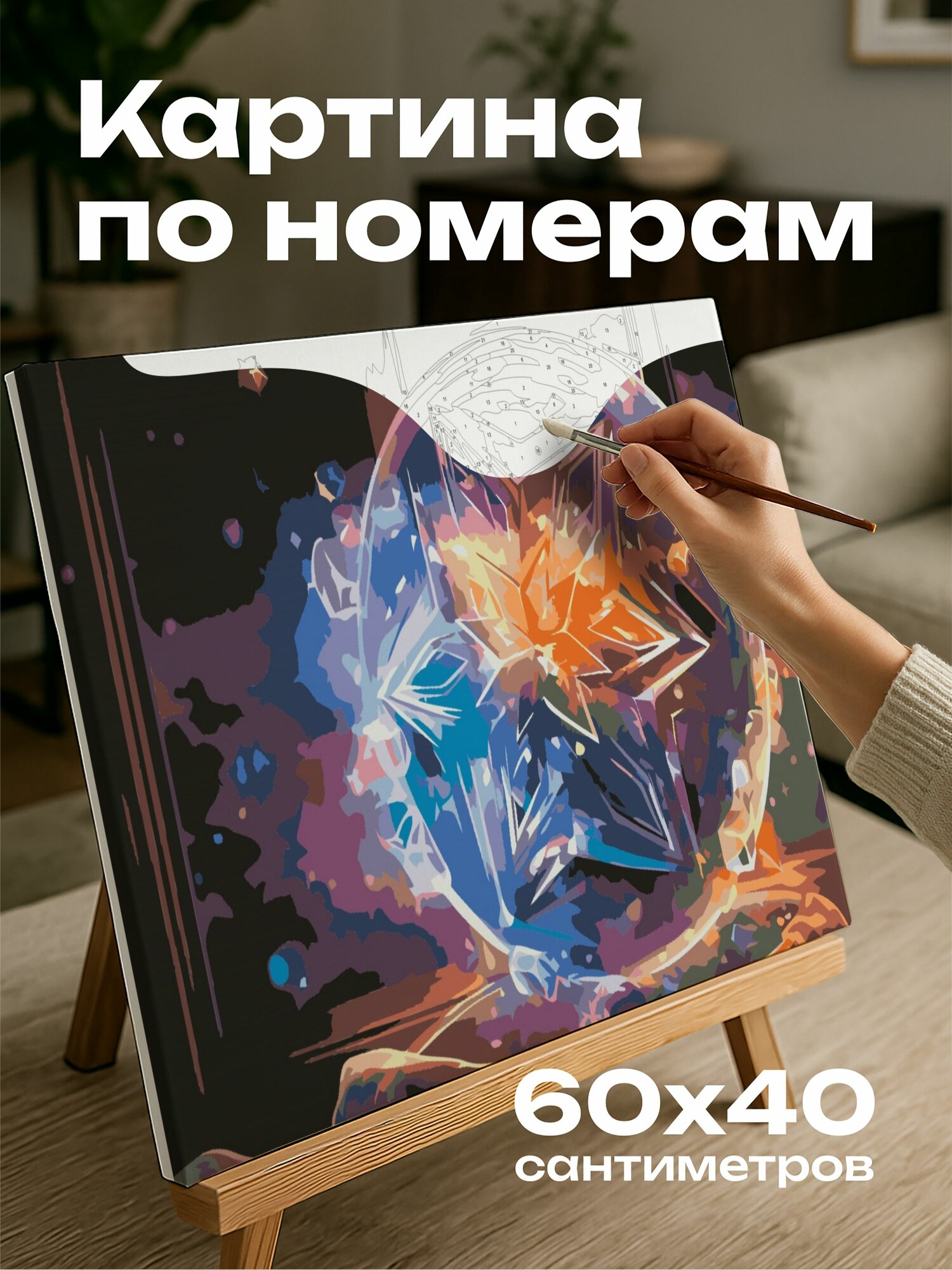 Картина по номерам 60x40 см, цифровая картина, стекло, цветы, формы, грезы, фантазии, луна, подоконник, сияние, комната