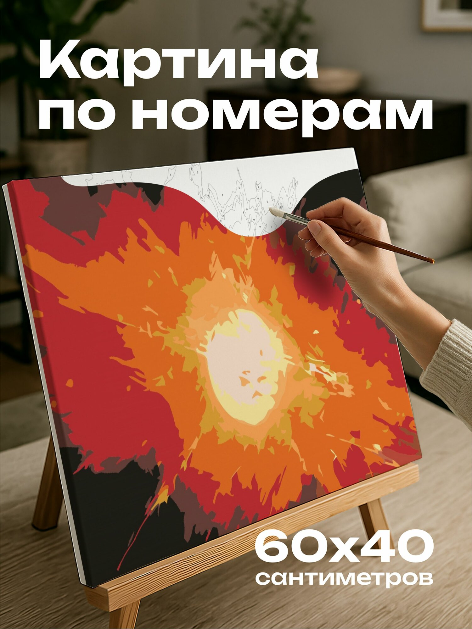 Картина по номерам 60x40 см, абстрактная, цифровая, картина, пылающее солнце, огненно-красные оттенки, энергия