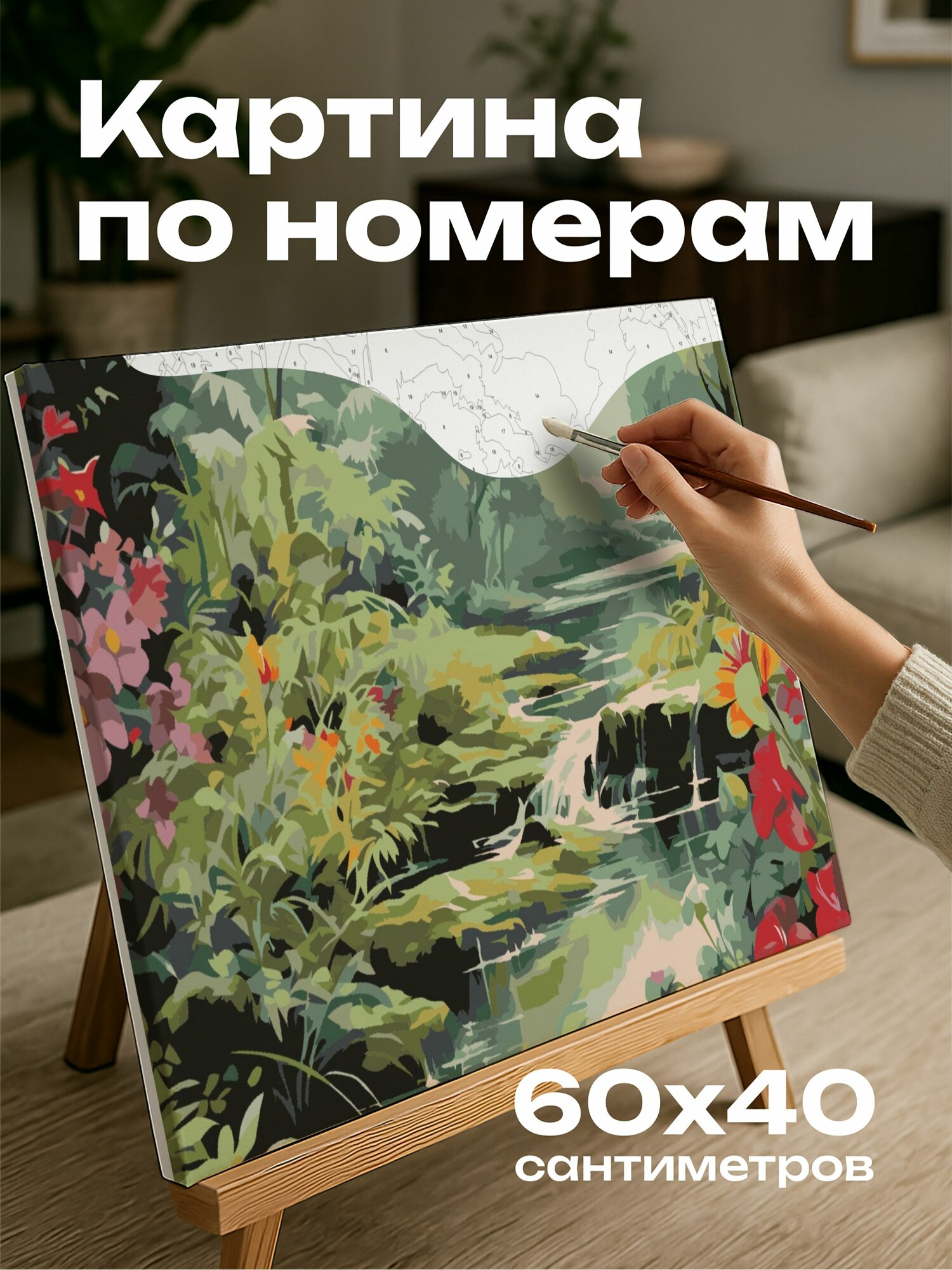 Картина по номерам 60x40 см, акварельная работа, "Зеленый уголок", ботанический сад, краски, экзотические растения
