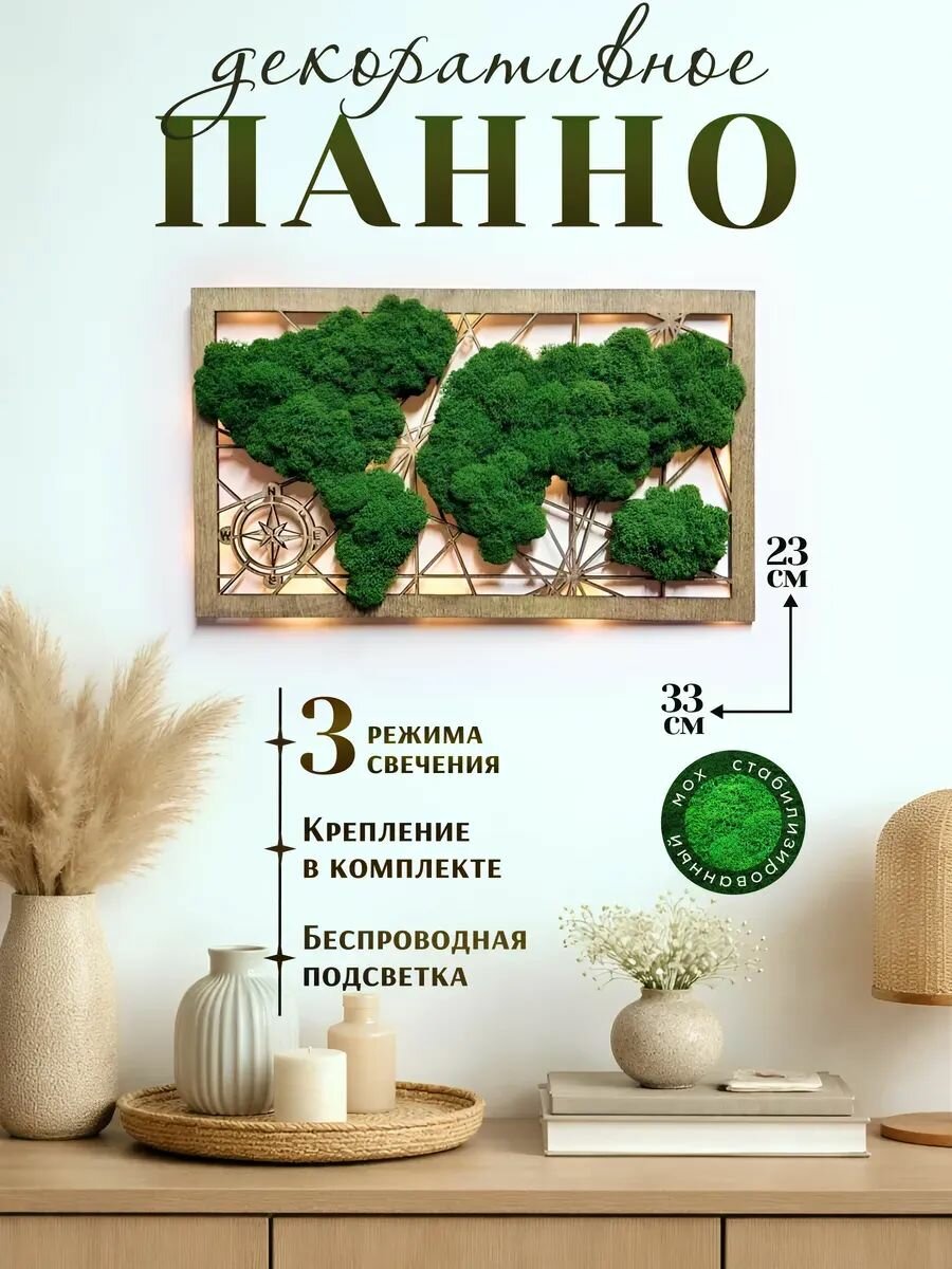 Декоративное панно на стену "Карта мира"с подсветкой