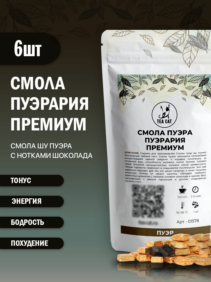 Смола Пуэра Пуэрария Премиум, 6г