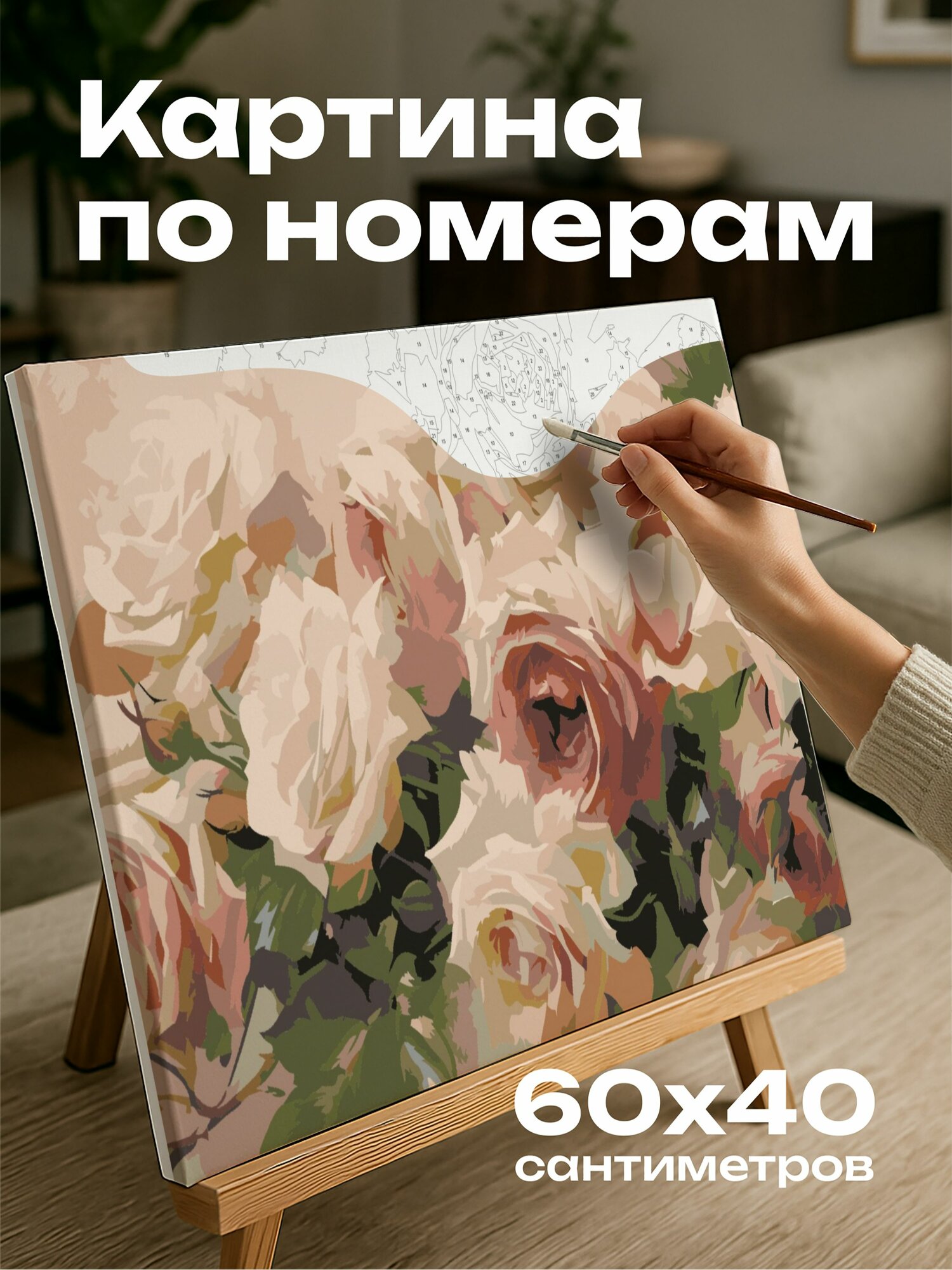 Картина по номерам 60x40 см, картина маслом, яркая, нежность, букет роз, различные оттенки, розовый, белый