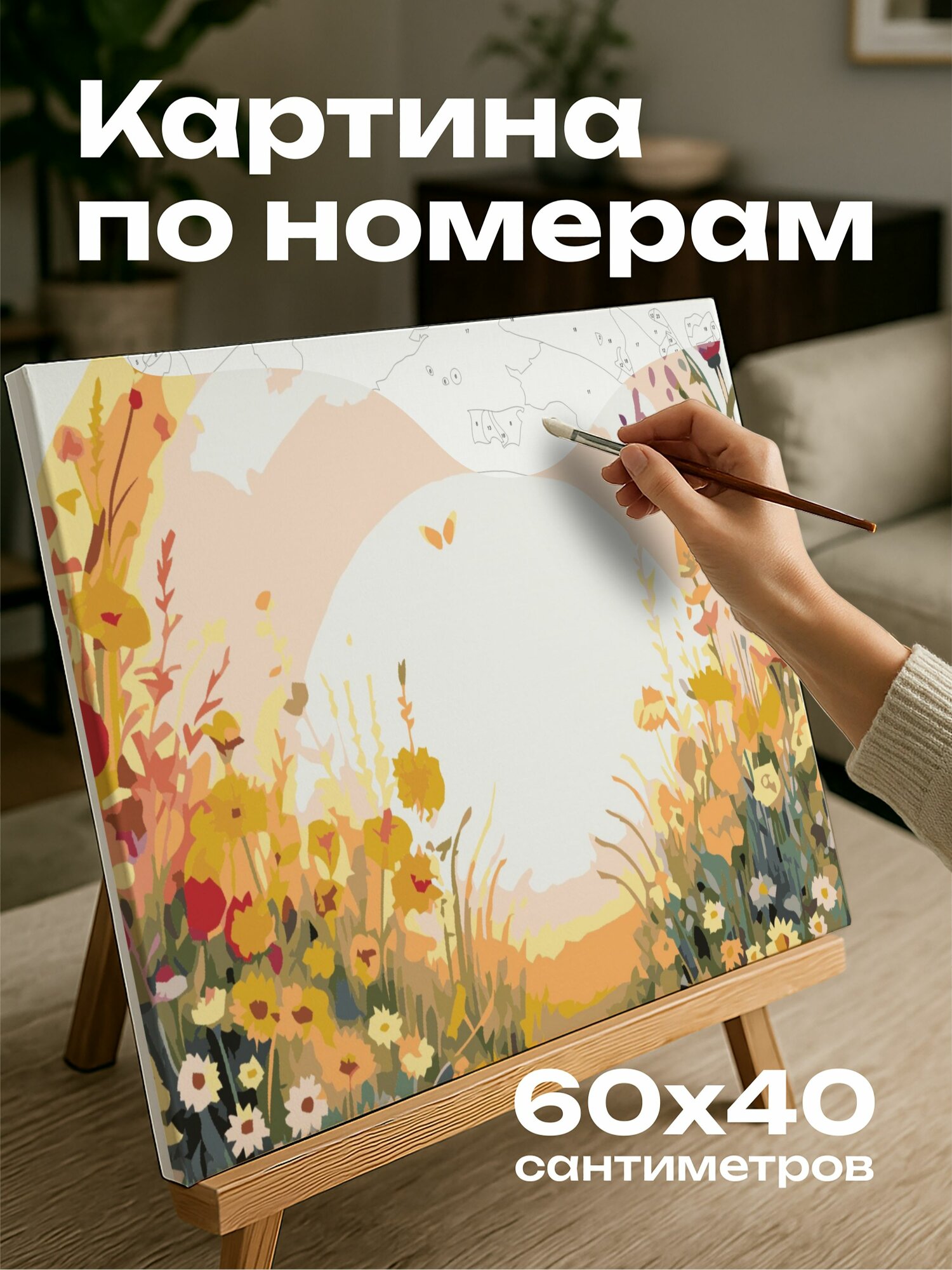 Картина по номерам 60x40 см, золотая радуга, пышный луг, акварельная иллюстрация, сияющие оттенки, яркие цвета, трава