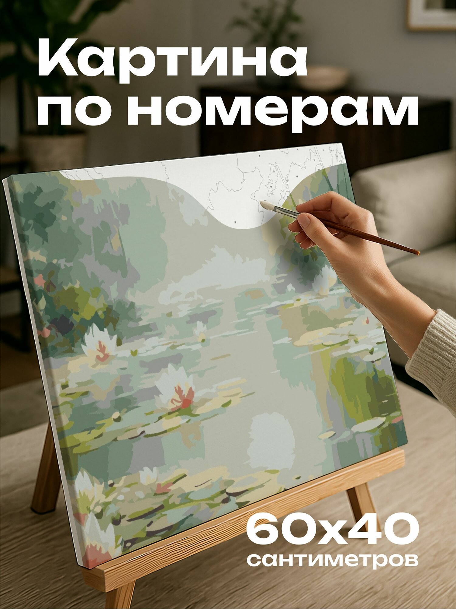 Картина по номерам 60x40 см, картина, масло, Водяные лилии, пастельные тонов, холст, пруд, зеленая листва, свет