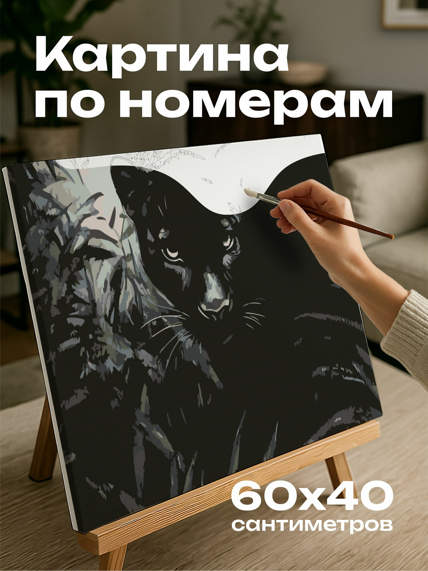 Картина по номерам 60x40 см, пантера, уголь, джунгли, луна, свет, взгляд, темнота, аура, сила, загадочность