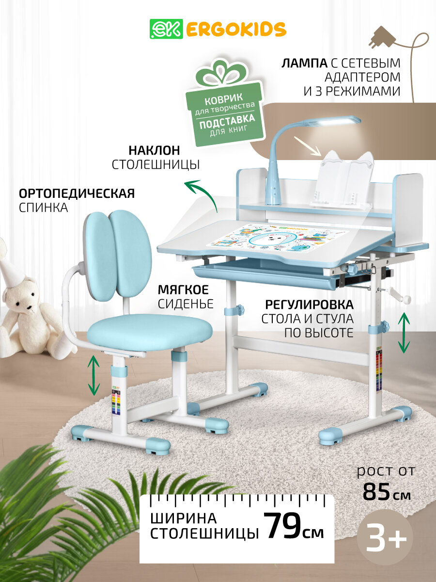 Детский растущий комплект для школьников Ergokids Kitty BD-24 голубой с лампой