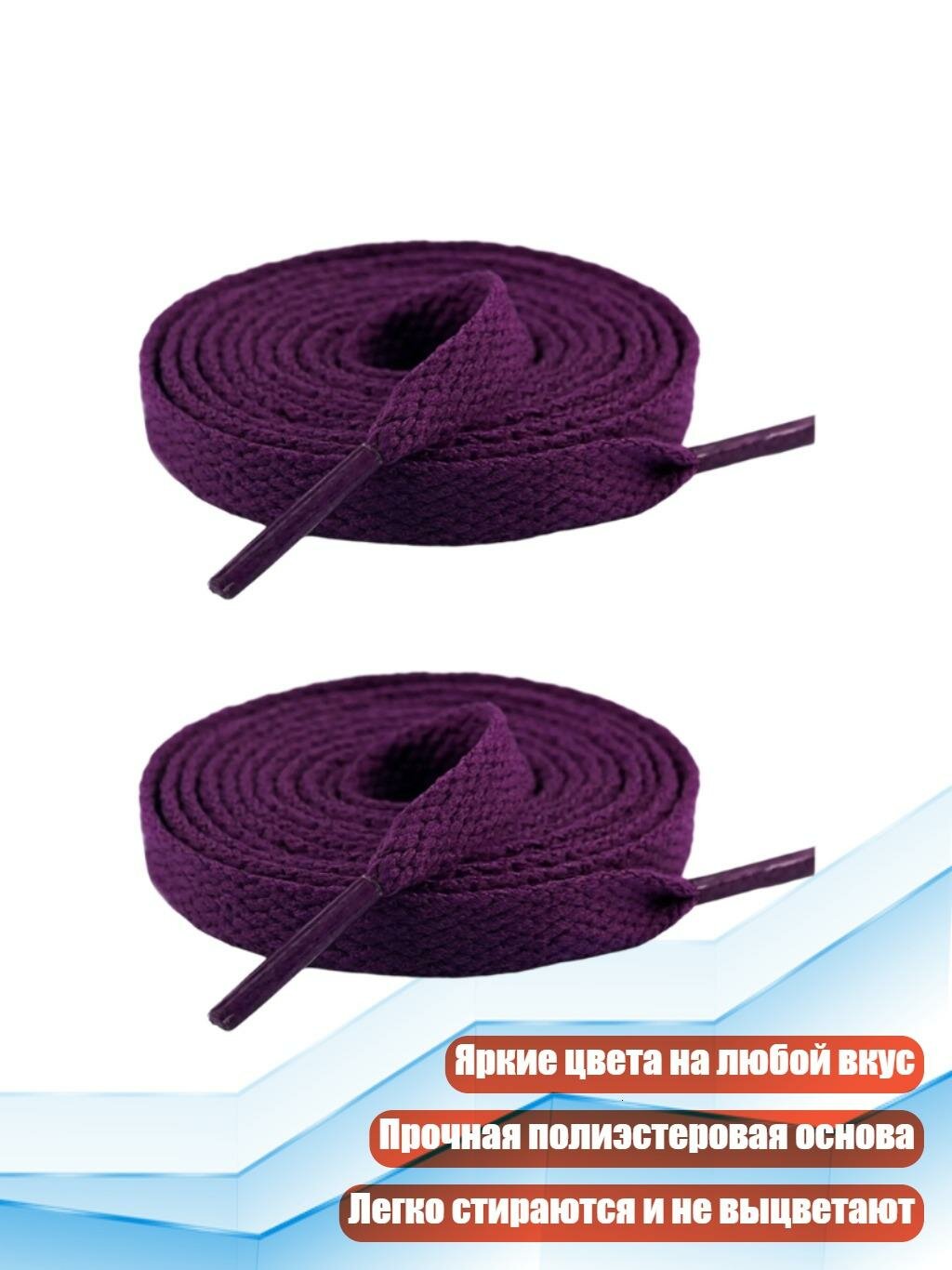 Плоские шнурки для кроссовок, 8 мм, 2 шт, Темно-фиолетовый, глубокий пурпурный