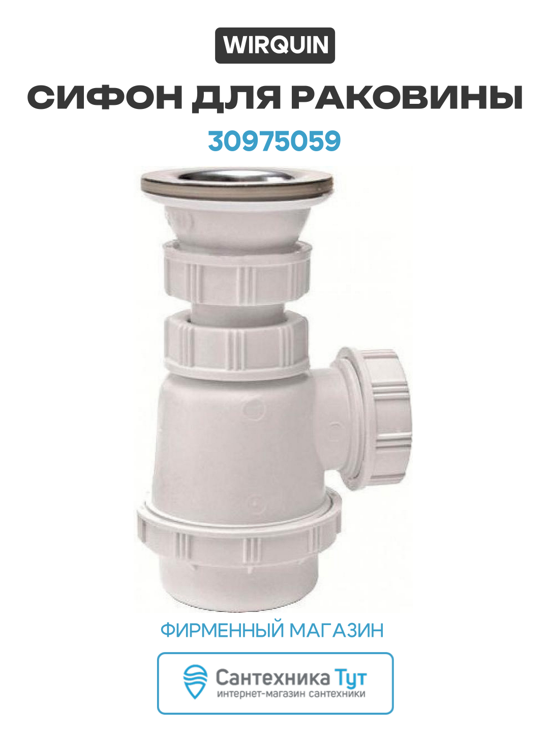 Сифон для раковины Wirquin 30975059 Нержавеющая сталь, современный стиль