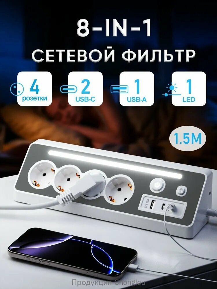 Удлинитель угловой, Сетевой фильтр для кухни с 4 розетками, USB и ночной подсветкой (1.5 м)