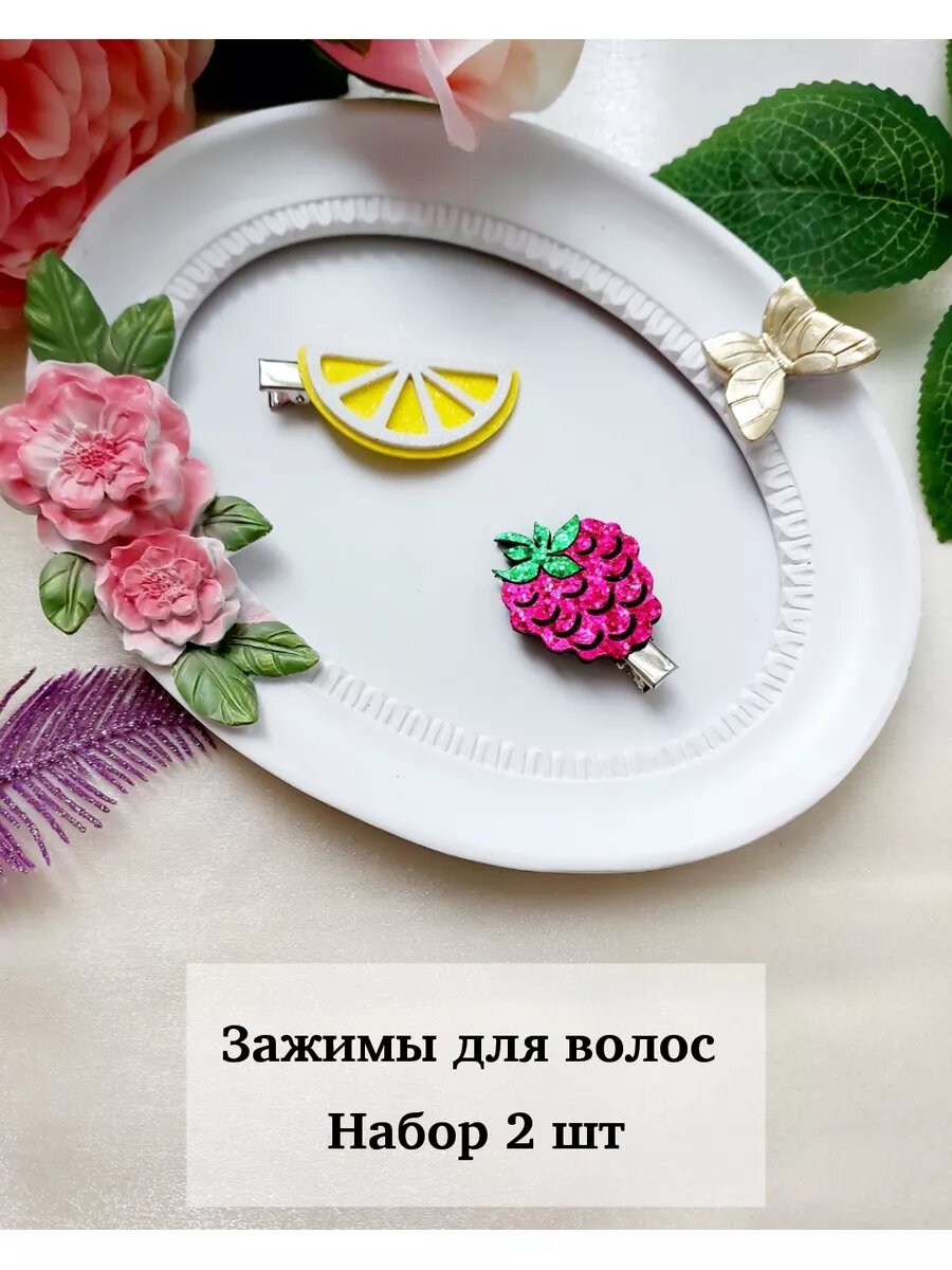 Набор зажимов для волос Арт и Дизайн, желтый, розовый, декор ягода